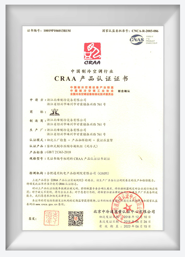 Qualifications- Zhejiang Beifeng Refrigeration Equipment Co., Ltd