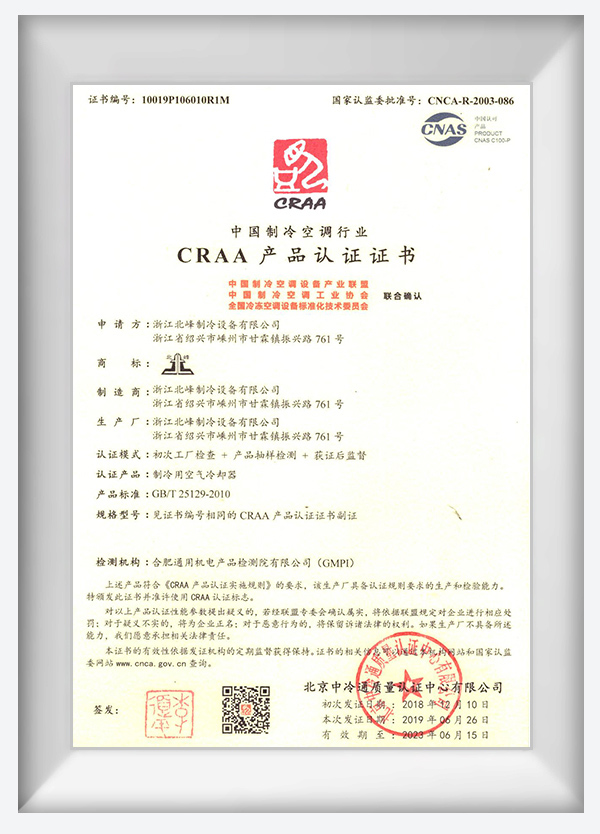 Qualifications- Zhejiang Beifeng Refrigeration Equipment Co., Ltd